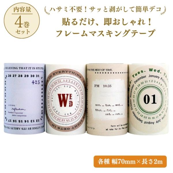 バリエーションコード : 2BUFPQIL18マスキングテープは、日記や手帳の装飾に最適なコラージュ素材です。多彩な文字、図柄が施されており、誰でも簡単に楽しむことができ、幅広い用途でお使いいただけるため、DIYや学校の工作にもぴったりです...