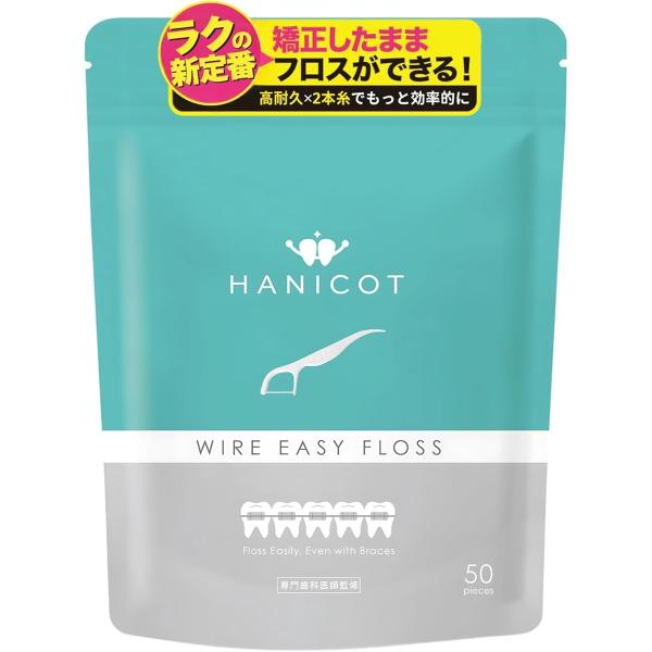 バリエーションコード : 2BUYO39WK3「矯正中のあなたへ。もっとラクに、もっとキレイに」ワイヤー矯正中、歯間のお掃除に苦労していませんか？「フロスが通りづらい」「汚れが取り切れない」「フロスがすぐ切れてしまう」…そんな悩み、私たちも...