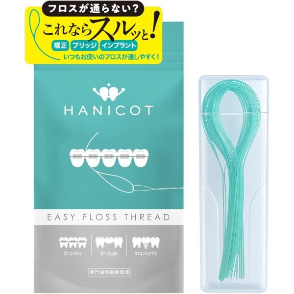 バリエーションコード : 2BUYXD5KWT「矯正やブリッジで、フロスが通らずイライラ…を解決。」 普段使っているフロスが通らず困っていた方に。細くてピンとしたコシがあるから、狙った場所にしっかり通せてストレスゼロ。「狭い歯間にもスッと入...