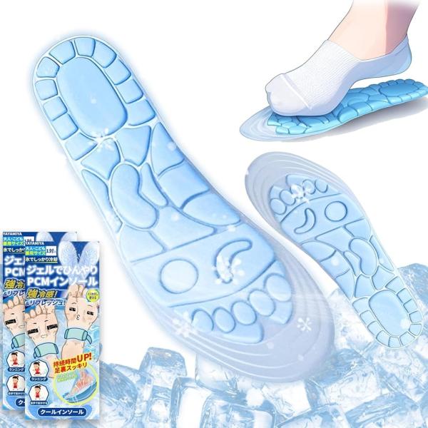 「熱中症対策・瞬間冷感」暑さ対策に最適な PCM 冷感インソールが登場。28℃以下で自然に凍結し、繰り返し使用可能な冷却テクノロジーを採用。冷たい感触で足元から涼しさを提供し、快適な温度を維持します。ジェル素材と TPU の組み合わせで、足...