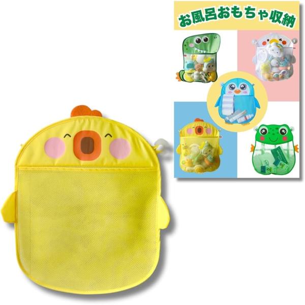 バリエーションコード : 2BUIJCRC12「メッシュ素材」通気性の良い丈夫なメッシュ素材で、おもちゃを清潔に保ち、素早く乾燥させることができます「収納力抜群」たくさんのお風呂のおもちゃをすっきりと整理整頓でき、浴室を片付けやすく保てます...