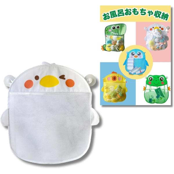 バリエーションコード : 2BUIJCRC12「メッシュ素材」通気性の良い丈夫なメッシュ素材で、おもちゃを清潔に保ち、素早く乾燥させることができます「収納力抜群」たくさんのお風呂のおもちゃをすっきりと整理整頓でき、浴室を片付けやすく保てます...