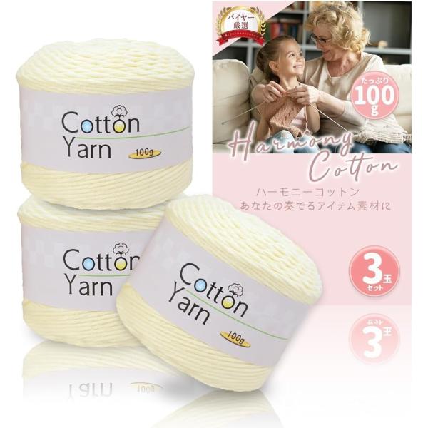 バリエーションコード : 2BUILPK1HS「製品概要」通気性が良く、春夏シーズンに最適な中細タイプのコットンヤーン。ナチュラルな色合いと肌触りの良さが特徴。選べる20色。ふわふわ毛糸のコットンヤーン登場。100ｇ3ロールセット。「製品の...