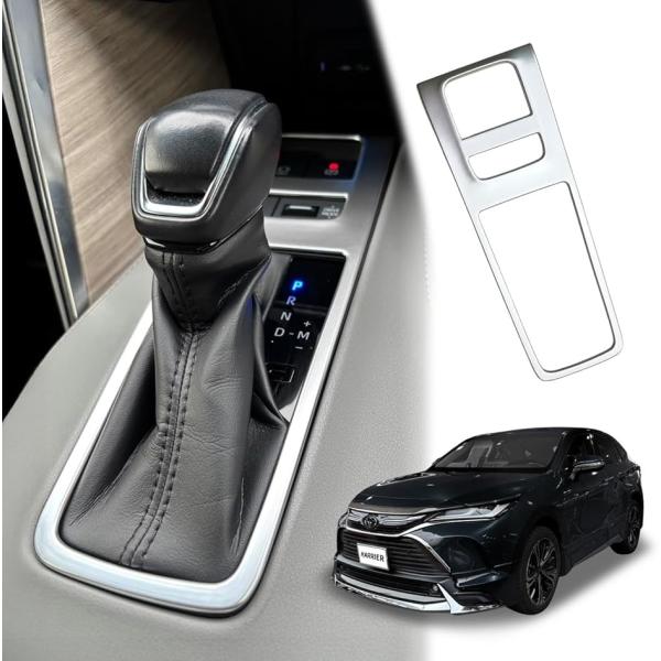 「対応車種と商品概要」 本製品は、トヨタ ハリアー（TOYOTA HARRIER）80系専用のシフトパネルカバーでございます。対応型式：MXUA8# / AXUH8# / AXUP85（2020年6月〜現行モデル） 素材には高品質ABS樹脂...