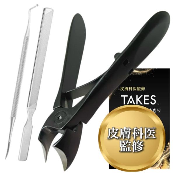 「皮膚科の先生監修」斜めカーブ刃爪切り、爪ヤスリ、巻き爪やすり付き爪垢取りの3点セット。ステンレス製で使用後は水洗いOK。衛生的にお使いいただけます。「斜めカーブ刃ツメキリ」斜め45度。最大14mm大きく開く刃。分厚い足の爪のカットにおすす...