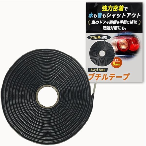 バリエーションコード : 2BUO0LN6IX「抜群の防水・密封性能」 優れた気密性で雨水や湿気、ホコリの侵入をシャットアウト。経年劣化した純正シーラントの打ち替えや、防水性能の強化に最適なプロ仕様のブチルゴムテープです。「強力な粘着力と優...