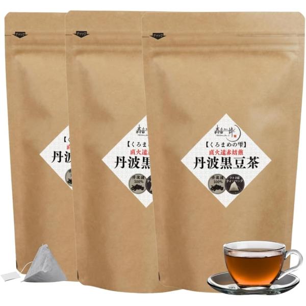 名称：黒豆茶（ティーバッグ） 原材料名：黒大豆（国内産・丹波種） 内容量：135g（3gx15包）x3袋 保存方法：高温多湿を避け、常温で保存してください 賞味期限：製造日より約12ヶ月（パッケージ裏面に記載） 原産国：日本 カフェイン：0...