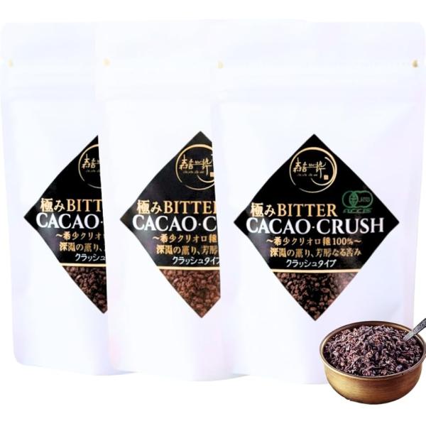 ・化学合成農薬・化学肥料を使用せず栽培された有機JAS認証カカオニブ ・希少クリオロ種100％ ・砂糖・香料・添加物不使用 ・国内管理体制で丁寧に充填・検品