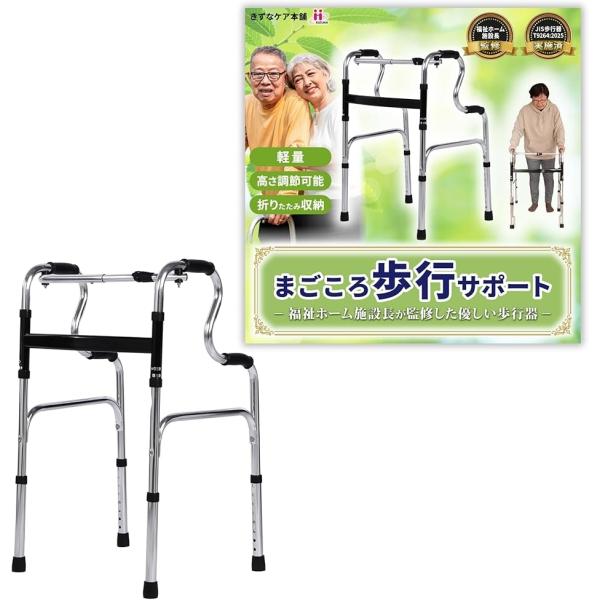 「使い方の目安」 立ち上がるときは、体重をかけやすい位置まで歩行器をしっかり引き寄せ、ゆっくりと立ち上がってください。歩行するときは、歩行器を一歩分前に進め、体重を預けながらゆっくりと一歩を踏み出します。「軽量2.3kg＆ワンタッチ折りたた...