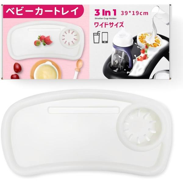 バリエーションコード : 2BUR0LKDW8「お出かけがもっと快適に。」ベビーカーでのお出かけ中「飲み物を置く場所がない」「子どもが退屈してしまった」…そんなお悩みありませんか？このベビーカー用トレーがあれば、もっと快適で楽しいお出かけに...