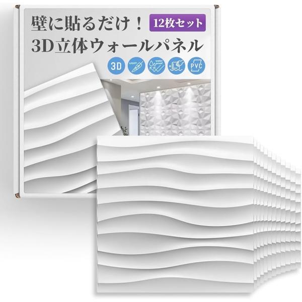 バリエーションコード : 2BUR9FV406「空間をアートに変える。モノクロ3Dウォールパネル」モノクロ3Dウォールパネルは、壁に貼るだけで、お部屋の雰囲気が一変。洗練された立体デザインが光と影のコントラストを生み出し、シンプルでありなが...