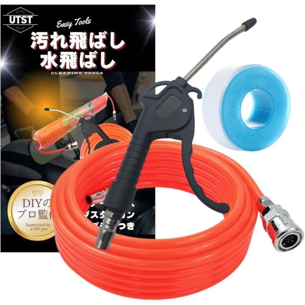 バリエーションコード : 2BURGFH98Qエアホースと エアダスターガンとシールテープのセットです。エアホース延長用・DIY・修理するためチューブホース・予備接続用・機械の掃除用ホース・空気圧調整用・自宅用・家庭での軽作業用などとしてお...