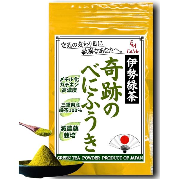 「賞味期限は製造日から1年」ごゆっくりお使いいただけるよう、賞味期限が残り6ヶ月以上の期間があるべにふうき緑茶粉末のみをお届けします。「創業昭和33年の老舗茶農家製造」創業から60年以上にわたる歴史を受け継ぐ茶農家が真心込めて作った、日本三...