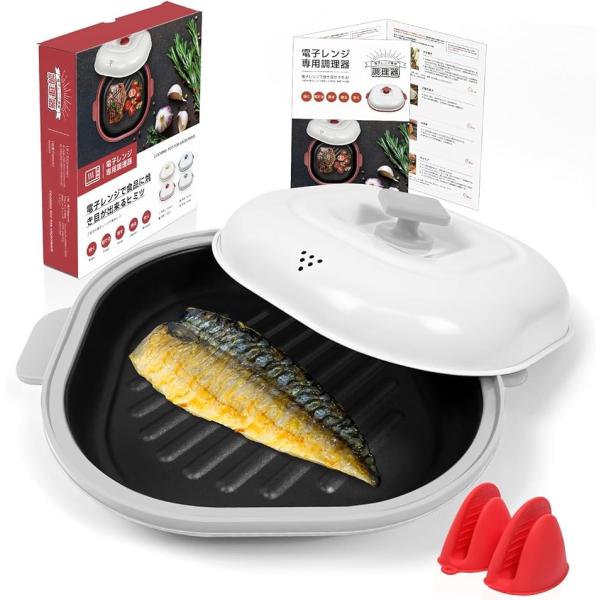 バリエーションコード : 2BRFFL9N2S「電子レンジ調理器具が1台で8役。焼く・蒸す・煮るを自由自在」 レンジ調理器として多機能：焼き魚はもちろん、ステーキ・餃子・野菜炒めまで。特殊セラミックプレートが熱を集中させ、電子レンジで焼き魚...