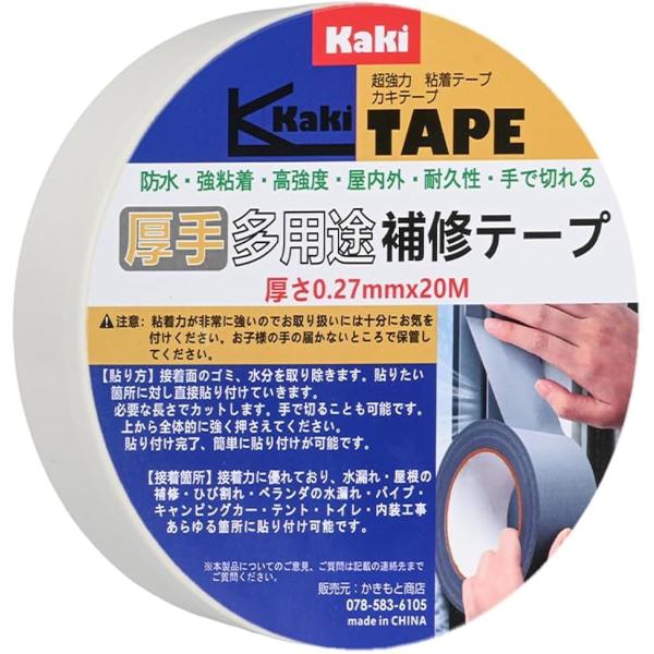 バリエーションコード : 2BUSGFYRRC「厚手0.27mmの強力補修テープ」一般的な補修テープよりも厚みがあり、耐久性抜群。凹凸のある面にも密着し、水漏れやひび割れ補修に最適です。「防水・強粘着仕様」屋外や水まわりでも安心して使用可能...
