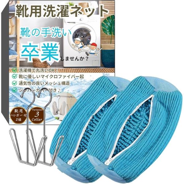 バリエーションコード : 2BUSJNUF4Y「届いたらすぐ使える。靴用ハンガー付きでラクラク干せる」「洗った靴、どうやって干そう…？」って心配、もういりません。このネットには靴用ハンガーがついてるので、届いたその日から使う事ができる。干す...