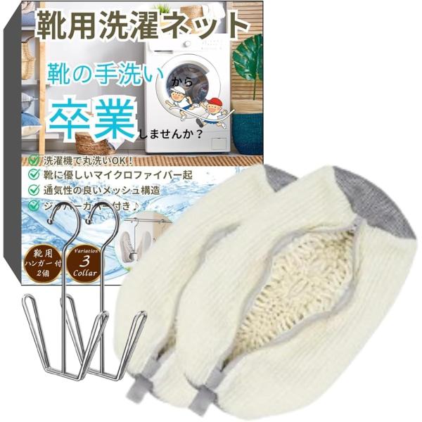 バリエーションコード : 2BUSJNUF4Y「届いたらすぐ使える。靴用ハンガー付きでラクラク干せる」「洗った靴、どうやって干そう…？」って心配、もういりません。このネットには靴用ハンガーがついてるので、届いたその日から使う事ができる。干す...