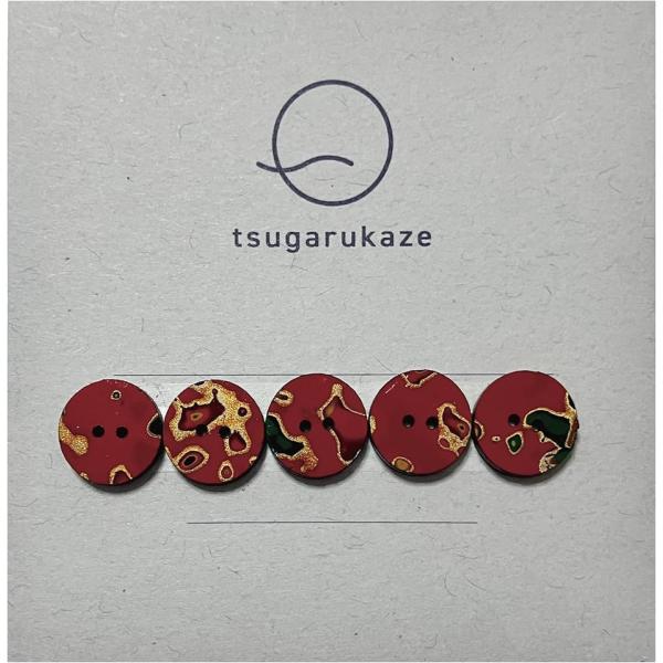 バリエーションコード : 2BUSP01J2R「津軽塗り唐塗仕上げ」美しい津軽塗のボタン5個セット｜直径1.2cm・2つ穴、深い艶と独特の模様が魅力「職人の手仕事」天然漆を数十回塗り重ね研ぎ出す伝統技法により、美しい艶と模様が生まれます「唯...