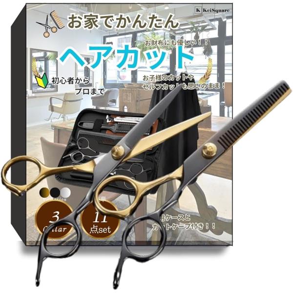 バリエーションコード : 2BUT13GVL4「高品質のステンレス製」KeiSquareヘアカットセットのハサミは高品質のステンレスを採用しています。耐熱性、耐食性に優れ、錆びにくい仕様になっています。「人間工学に基づいたデザイン」ヘアカッ...
