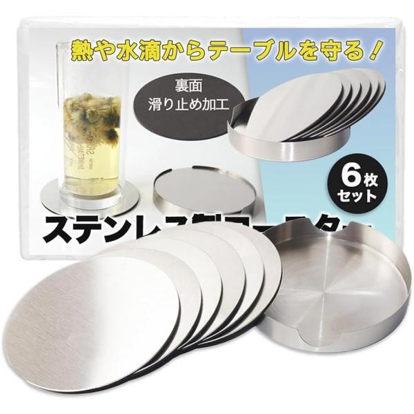 「実用的なステンレス製断熱コースター」 温かい飲み物を入れたカップやソーサー、または調理後の熱い鍋などを直接テーブルに置く際に、熱によるダメージを防ぎます。耐久性に優れたステンレス素材を採用しており、日々の食卓から特別な食事のシーンまで、長...
