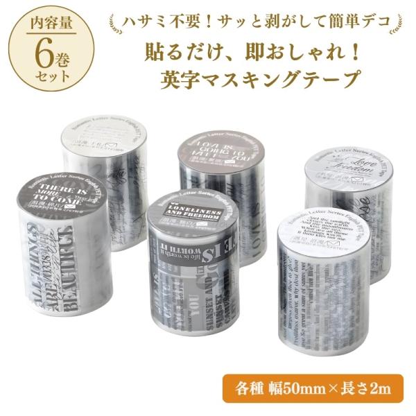 バリエーションコード : 2BUJX4WRTV魅力的なマスキングテープは、英字とロマンチックなデザインが融合した特別な商品です。手紙やレターの装飾として、コラージュ、スクラップブッキング、スマホカバーデコ、DIY好きにはたまらないアイテムで...