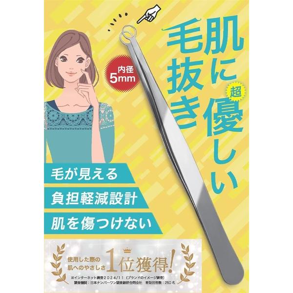 「丸い先端で肌を守る・安心設計」 独自のリング型先端で、鋭利なピンセットにありがちな“チクッ”を防止。偶発的な傷や切り傷から肌を守り、安心して使えます。「視界クリアで狙った毛だけをキャッチ」 リング形状が視界を遮らず、抜きたい毛をしっかり確...