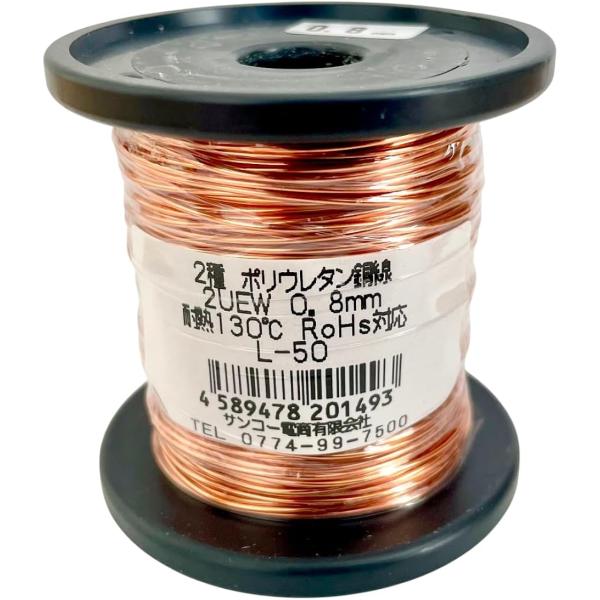 バリエーションコード : 2BUU5PGNWG線径0.8mm・長さ50mのUEW 2種ポリウレタン銅線（エナメル線）耐熱130℃、耐薬品性・絶縁性に優れた高品質エナメル線被覆を剥がさずに直接ハンダ付けできるため作業がスムーズ高周波特性に優れ...
