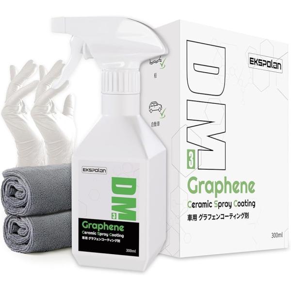 バリエーションコード : 2BUV93L310「3IN1進化版複合ナノコーティング」グラフェン・SiO2・チタンを絶妙なバランスで新配合した、革新的なグラフェンセラミック系コーティング「DM3シリーズ」がついに登場。これら三つの成分が融合し...