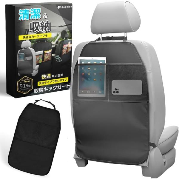 「清潔＆快適な車内をキープ」 fogman キックガードは、後部座席シートを泥汚れや飲み物のこぼれからしっかり守ります。撥水・防水加工が施された丈夫な生地なので、子供が靴でシートを蹴っても、ジュースをこぼしてもサッと拭くだけ。面倒な掃除やシ...