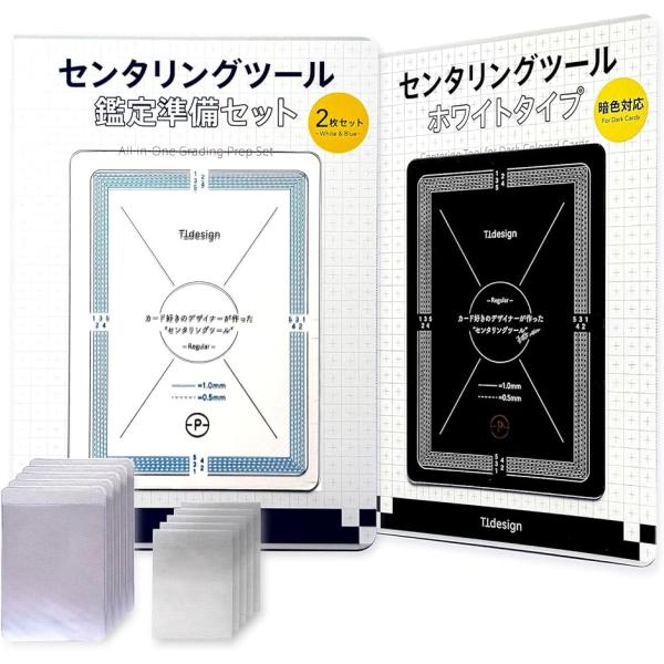 センタリングツール鑑定キット：PSA・BGSなどの鑑定提出に役立つツールと備品をまとめたオールインワンセット。初心者から上級コレクターまで使用可能。セット内容：センタリングツール2種（青線0.5mm / 白線0.5mm）、セミリッジホルダー...