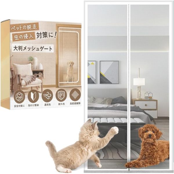 バリエーションコード : 2BUW4PYC8U「ペットの脱走・虫の侵入対策に」ペットの飛び出しを防止。網戸や蚊帳代わりに、虫の侵入を防止。「通気性が良く快適空間に」超微細メッシュが小さな虫の侵入を防ぎながら、風や光は通しいつも爽やか。「手軽...