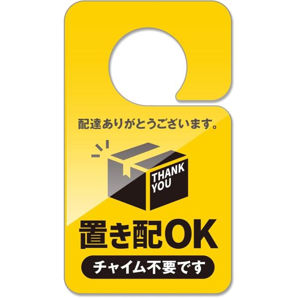 バリエーションコード : 2BUWT0YQHT「サイズ・バリエーション」置き配OKとチャイム不要のメッセージを配達員にお知らせ。用途に合わせて選べるプレートタイプ（210x120mm）とマグネットタイプ（120x120mm）の2種類をご用意...