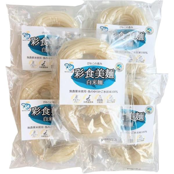 バリエーションコード : 2BU10WC4Q3半生・グルテンフリー・滋賀県産・ 無農薬・ 近江米・離乳食・介護食・時短料理対応彩食美麺は、滋賀県産 無農薬 近江米 世界農業遺産「琵琶湖システム」の代表「魚のゆりかご水田」のお米から丁寧に作ら...