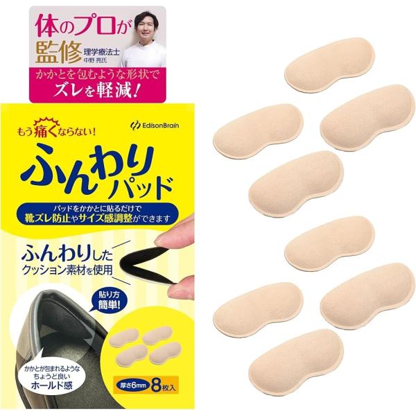 バリエーションコード : 2BUY632Y54「身体のプロが監修」身体を知り尽くした理学療法士が監修。かかとを保護し、歩く姿勢をサポートします。「お気に入りの靴で出かけよう」6mm厚のパッドは、靴を履いた際の違和感を抑え、長時間快適に使用で...