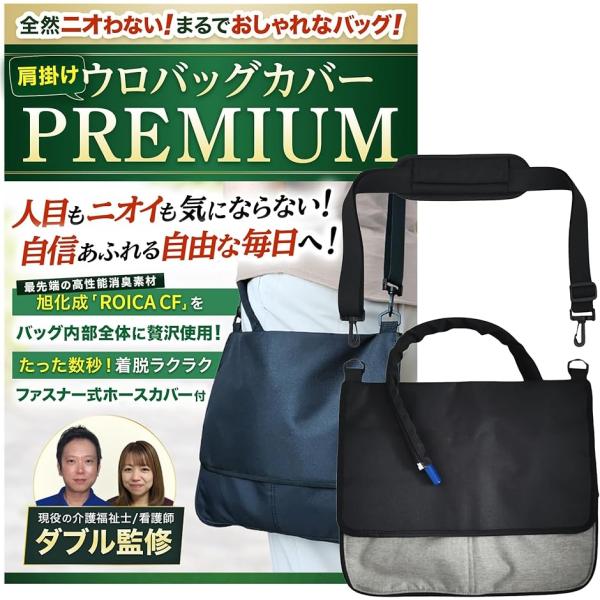 バリエーションコード : 2B9C0NGS2X「現役の看護師・介護福祉士によるW監修」 「ウロバッグユーザーの方々に自信と自由をお届けして、たくさんの人に笑顔になってほしい」 そんな想いから生まれたウロバッグカバーです。介護医療の現場で日々...