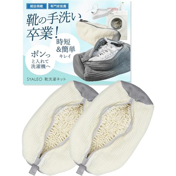 バリエーションコード : 2BUJ9PXG5W「洗濯ネットに入れて丸洗い。」靴をそのままネットに入れて、洗濯機に入れるだけ。手洗い不要で手間を省き、毎日の家事をラクにします。洗剤と一緒に回せるので、汚れやニオイもしっかり落とせます。「超密集...