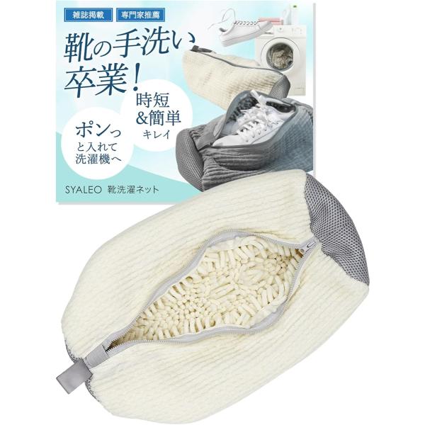 バリエーションコード : 2BUJ9PXG5W「洗濯ネットに入れて丸洗い。」靴をそのままネットに入れて、洗濯機に入れるだけ。手洗い不要で手間を省き、毎日の家事をラクにします。洗剤と一緒に回せるので、汚れやニオイもしっかり落とせます。「超密集...