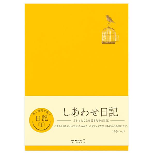 一日の終わりは、良かったことでしめくくりましょう。たくさんのしあわせをため込んで、ポジティブな気持ちになれる日記です。小さなことでも大丈夫。それは大きなしあわせに繋がっていきます。今日一日のことを振り返りながら書いた後、最後の行には今日の良...