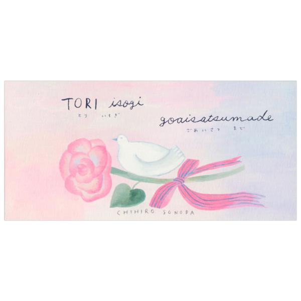 ブローチや耳飾りなどの刺繍索引でも知られる作家・CHIHIRO SONODAの一筆箋。ちょっとしたお手紙やお礼を書くのにぴったりな、おしゃれなデザインです。蛍光のインクを使っているので、とっても華やか！美濃和紙のざらりとした風合いもお楽しみ...