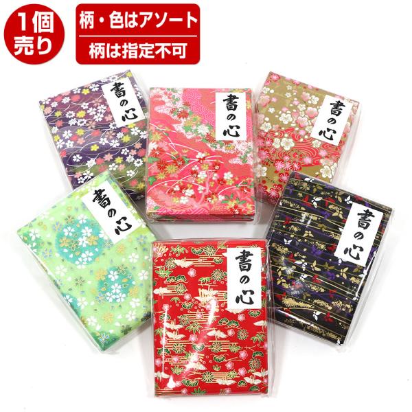 【重要】手作りの為、入荷毎に一品一品色柄が異なりますので、色柄のご指定はお受けできません。紙製ケース入りのミニ書道セットです。（硯・墨・筆 各1ケ）海外向けのお土産としても 人気があります。◇ケースサイズ：W88×H120×D22mm◇硯：...