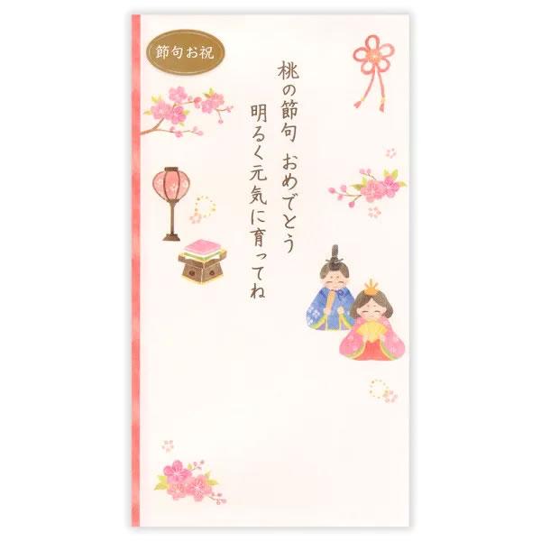 優しいイラストと御祝いのメッセージが入った、節句御祝の御祝儀袋です。お内裏様とお雛様、菱餅やぼんぼりなどを水彩タッチで華やかにデザインしました。初節句に限らず、女の子の「桃の節句」の御祝いにお使いいただけます。◇本体サイズ（1枚）：W95×...