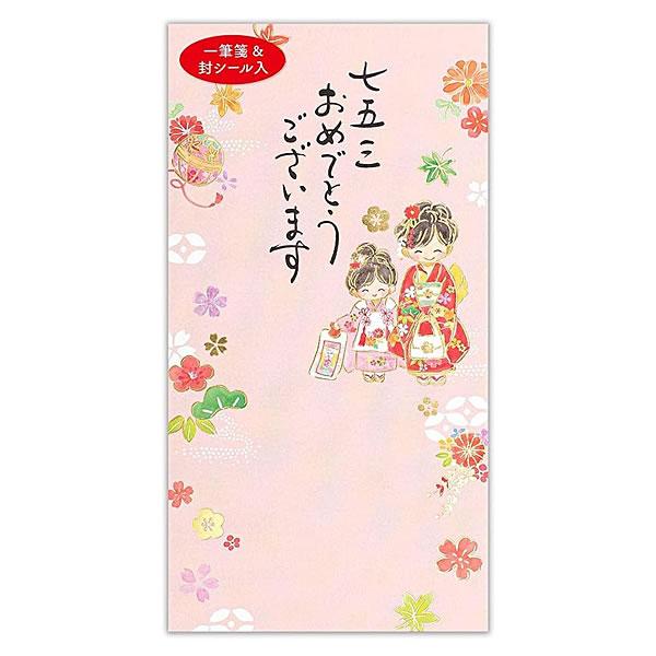 お祝いの気持ちを一言添えられる一筆箋入のし袋です。女の子の七五三お祝にお使いいただけます。あでやかな衣装を着た可愛い３歳と７歳の女の子を描いた可愛らしいデザインです。多当・水引タイプよりも気軽にお使いいただけます。◇本体サイズ（1枚）：W9...
