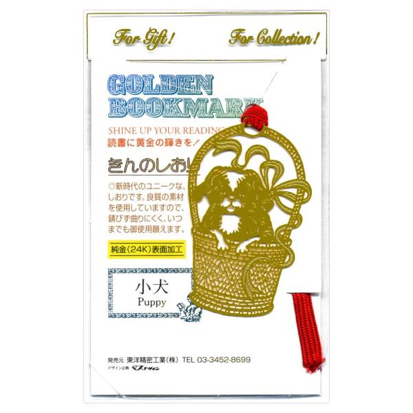 ◎安心の国内生産の精緻で上質な金属製のブックマークです。　・フォトエッチングにより、繊細なデザインまでも精緻に再現されたブックマークです。　・愛読書のマスコットしてはもちろん、ワンランク上のプレゼントとしても最適です。　・デザインもバリエー...
