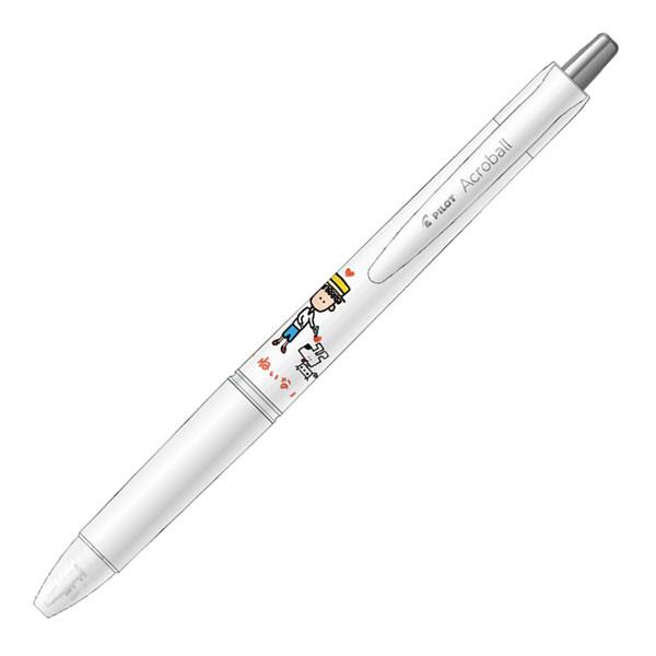 アーティストucchy（うっちー）さんの描く優しいイラストと、パイロットのペンがコラボレーション。「誰かを想い」「誰かとつながる」大切さをテーマ『I’m with you』にした、心に寄り添う限定商品。◎アクロボール潤滑剤を配合した「アクロ...