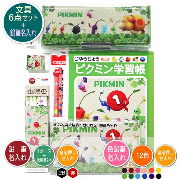 ※こちらの商品は学童文具6点セットとセット内の鉛筆2B1ダース・赤鉛筆2本・色鉛筆12色に金箔押しの名入れを入れた特別セット商品となります。※名入れ確定後のキャンセルはお受けできませんのでご注意ください。※名入れは鉛筆1ダース、赤鉛筆2本、...