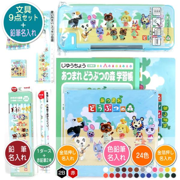 ※こちらの商品は学童文具9点セットとセット内の鉛筆2B1ダース・赤鉛筆2本・色鉛筆24色に金箔押しの名入れを入れた特別セット商品となります。※名入れ確定後のキャンセルはお受けできませんのでご注意ください。※名入れは鉛筆1ダース、赤鉛筆2本、...