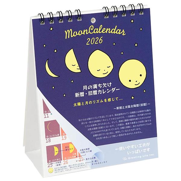 月や暦に関するエッセイが自然を身近に感じさせる、便利な卓上カレンダーです。壁掛けカレンダーとして使うこともできます。 ◇サイズ：H160×W124mm◇内容：14枚つづり、日曜始まり◇卓上タイプ（壁掛けにも利用可）◇ダブルリング綴じ◇森林認...