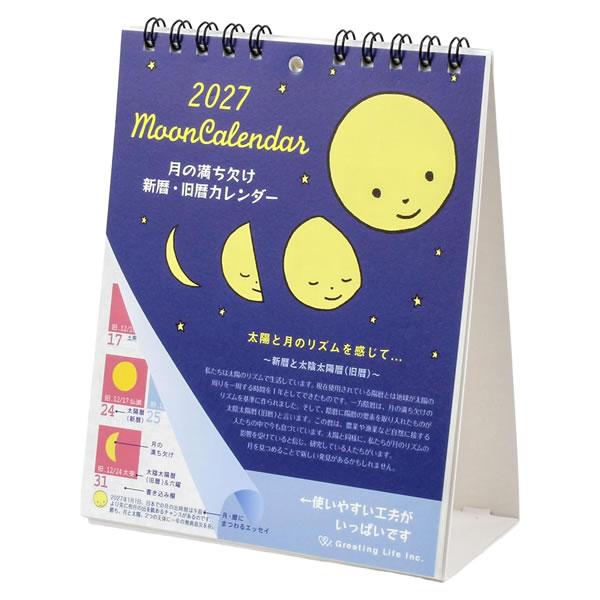 月の満ち欠け・太陰太陽暦（旧暦）・太陽暦（通常の暦）が一目で把握できる2027年版カレンダーです。毎日の月齢イラストに加えて、月や暦にまつわるコラム（エッセイ）が掲載されており、自然のリズムを身近に感じられます。日々のスケジュールを書き込め...