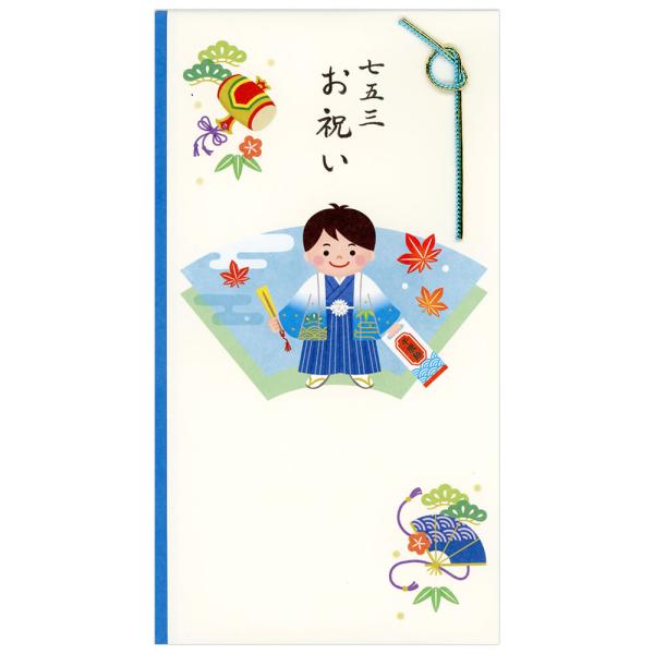 男の子への七五三お祝いに。七五三を迎えるお子さまへのお祝いにぴったりの祝儀袋。千歳飴を持った袴姿の男の子を可愛らしく描きました。小槌や扇、松などおめでたいモチーフがちりばめられています。◇本体サイズ（1枚）：W98×H180mm（折りたたみ...