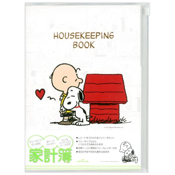 世界でもっとも愛されているキャラクターのひとつ、スヌーピーデザインの家計簿です。毎日開くのが楽しみになる全ページフルカラー印刷に、月ごとにまとめページがついているのでお金の流れが分かりやすい構成。汚れに強いビニールカバーに、レシートなどを入...